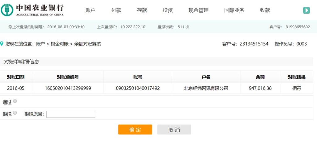 农商银行对公账户对账缩略图