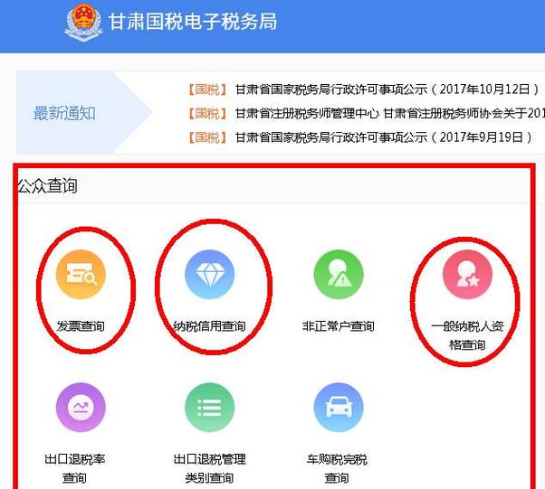 甘肃税务平台登录入口图标