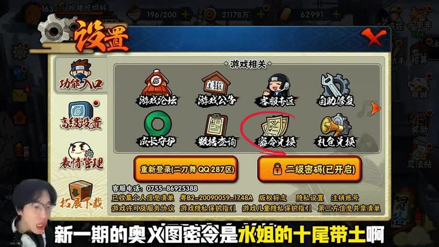 火影密令5