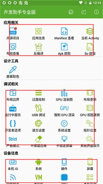 magic开发者选项在哪图标