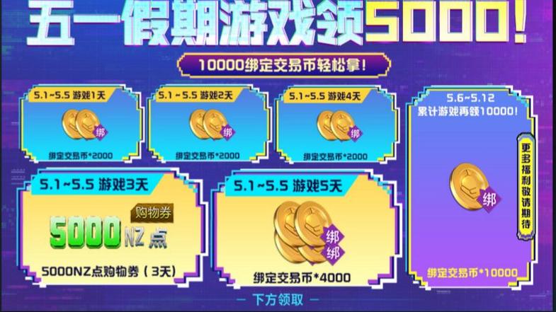 逆战狂杀大都会图爆5000购物券截图