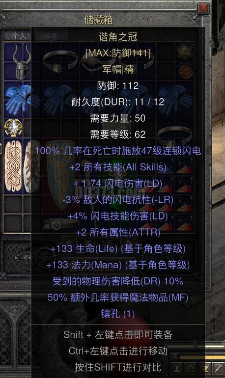 暗黑2军帽可以打几个孔截图