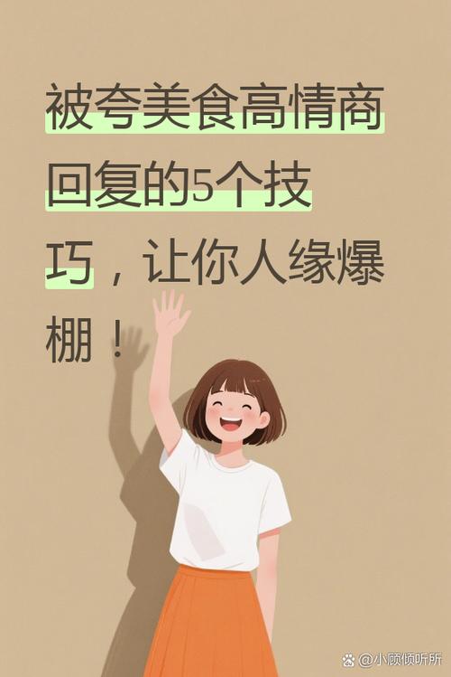被夸好吃高情商回复图标