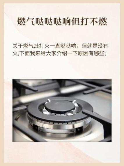 液化气灶不打火原因及维修办法截图