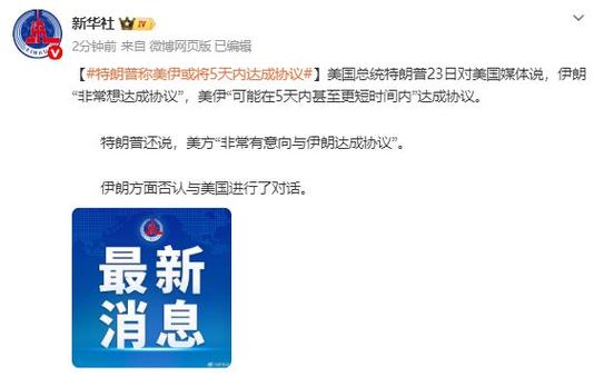 伊朗称与美达成协议需时间图标