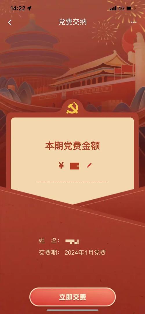 复兴一号党费收缴平台图标