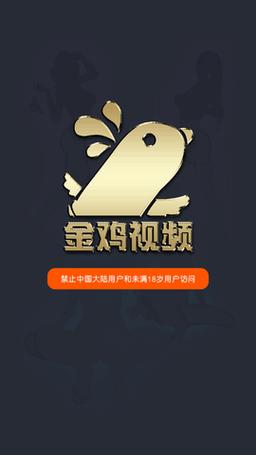 金鸡短视频app优势图标