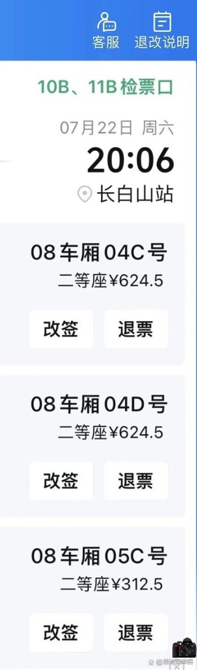 携程预订火车票图标