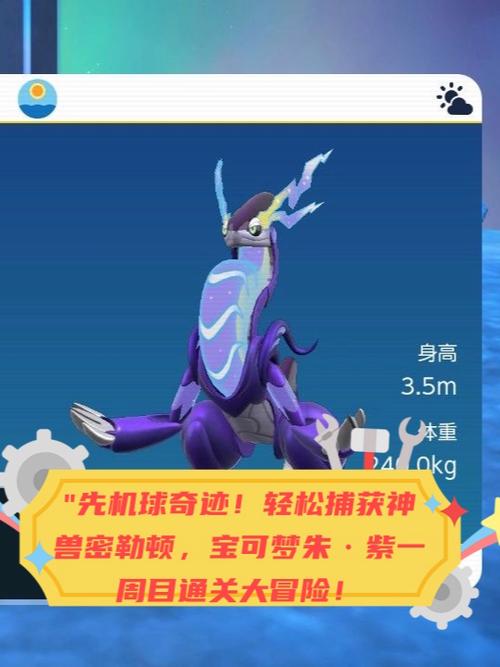 先机球可以抓神兽吗图标
