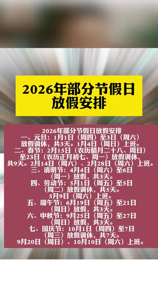 国家节假日的时间表截图