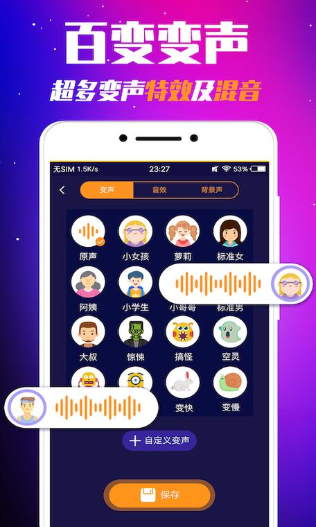 游戏变声器图标