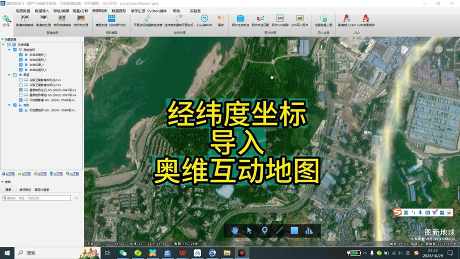 奥维地图怎么测量两点距离图标