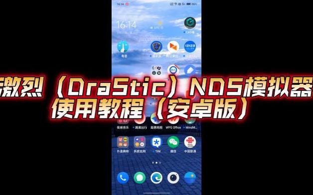激烈nds模拟器安卓图标