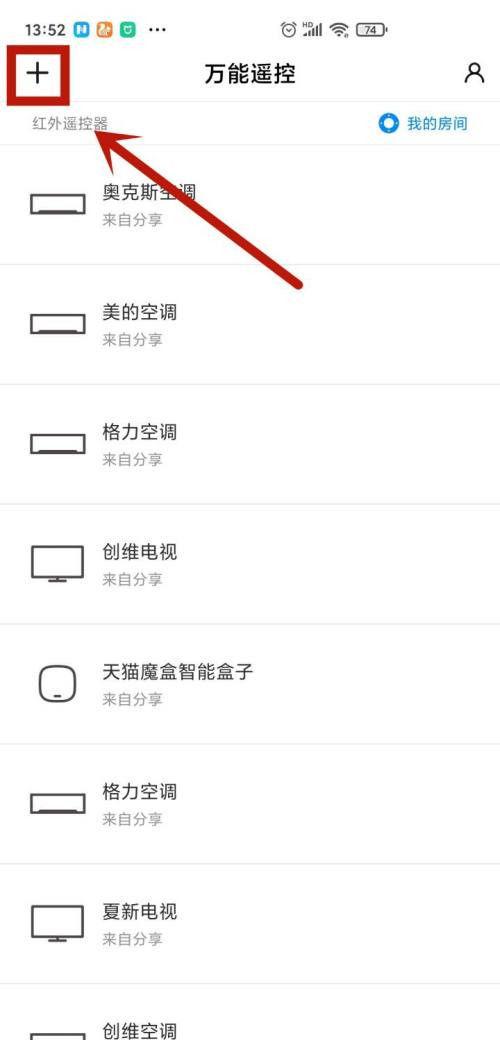 小米手机遥控器在哪里图标