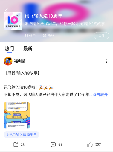 讯飞biubiu社区截图