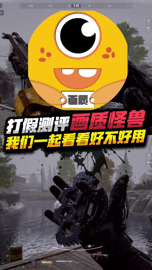 画质怪兽2.0官方正版图标