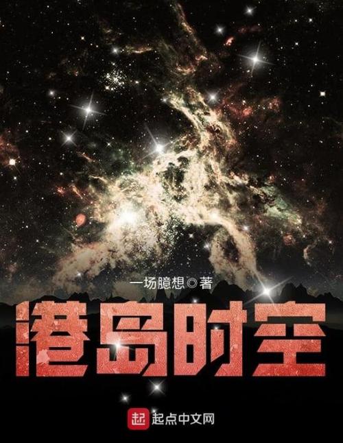 港岛时空截图