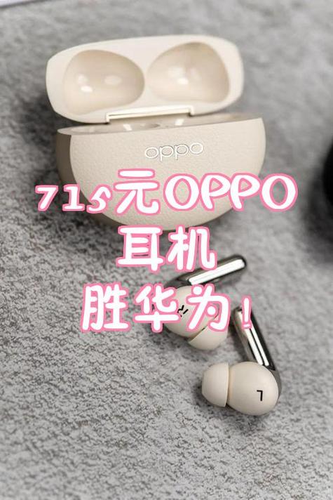 华为耳机好还是oppo耳机好图标