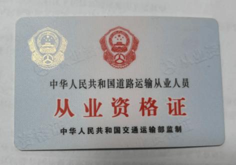 天津市道路运输从业资格证截图