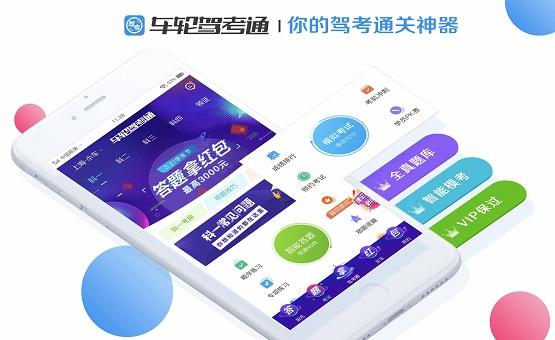 车轮驾考通图标