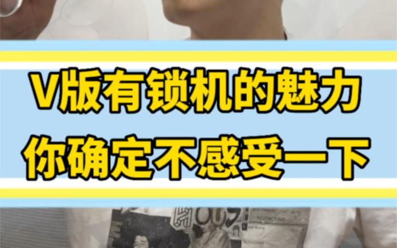 v版自动解锁概率多大