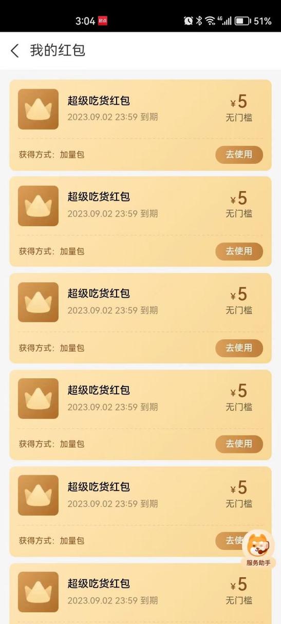 饿了么通用红包用不了图标
