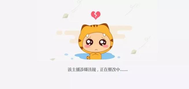 虎牙认证主播如何解除截图