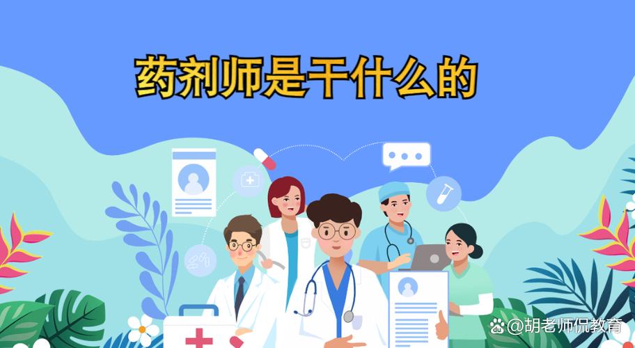 执业药师是干什么的图标