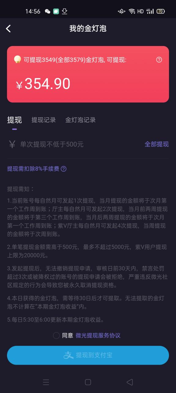 微光app账号出售截图