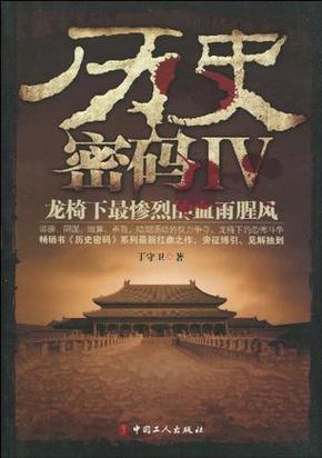 历史密码图标