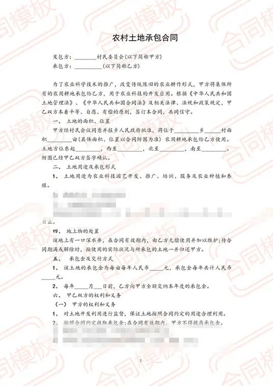 农村土地承包合同图标