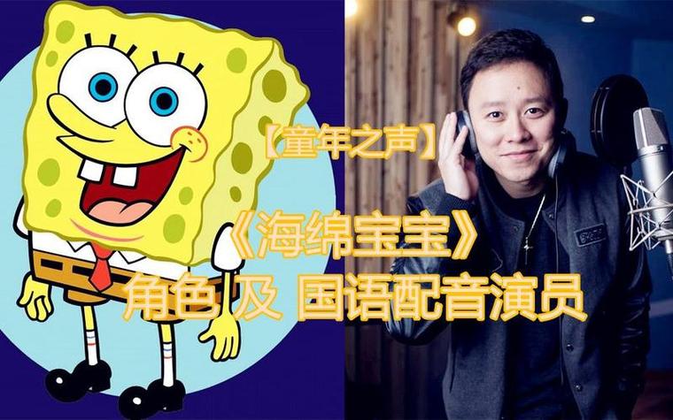 海绵宝宝的配音员图标