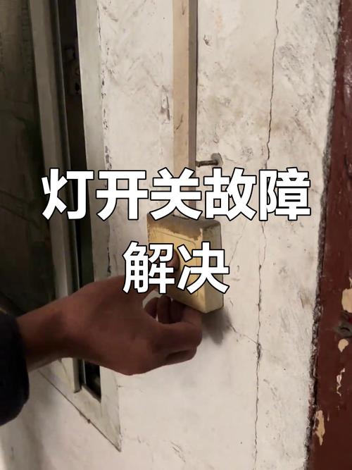 开关突然失灵怎么回事图标