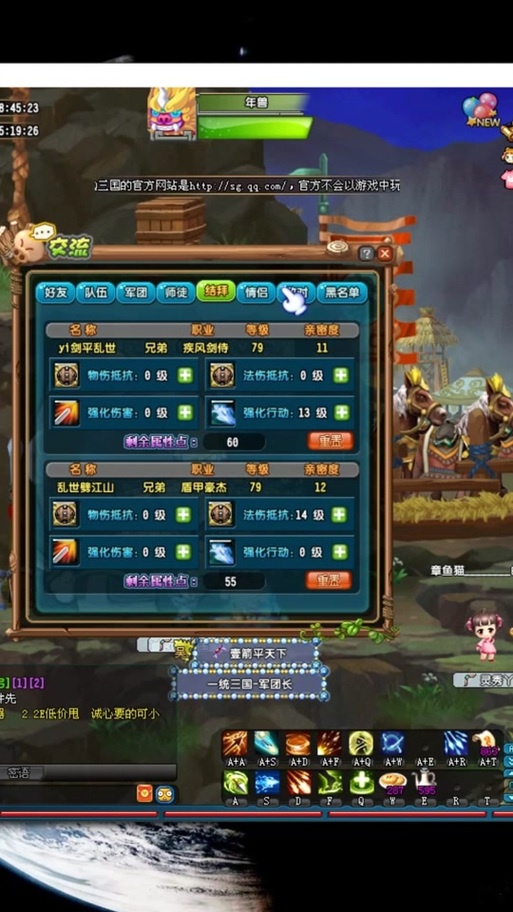 qq三国20结拜亲密度表图标
