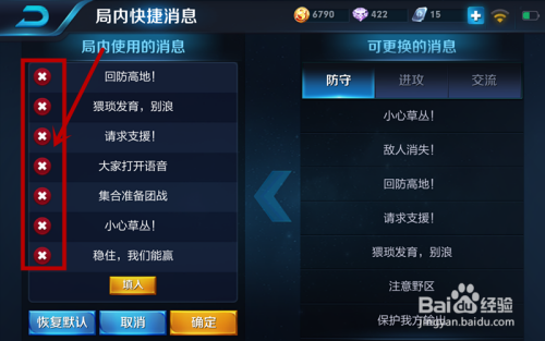 王者荣耀怎么修改快捷消息内容