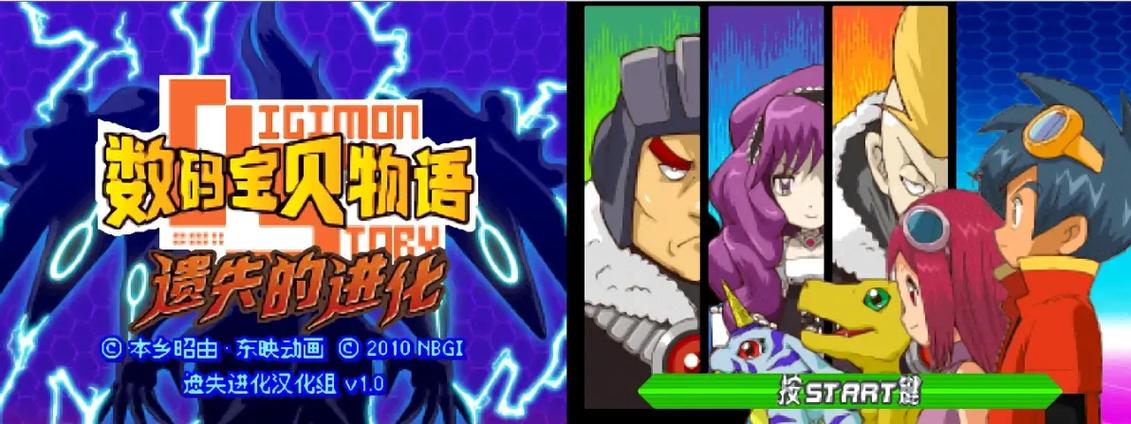 数码宝贝物语攻略图标