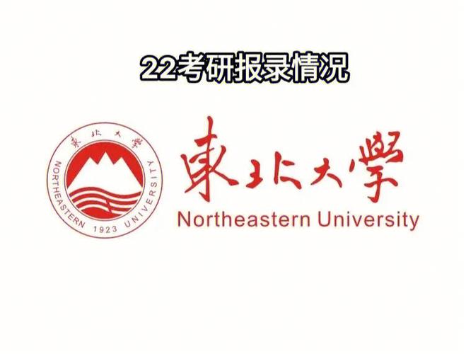 东北大学研究生考试院官网图标