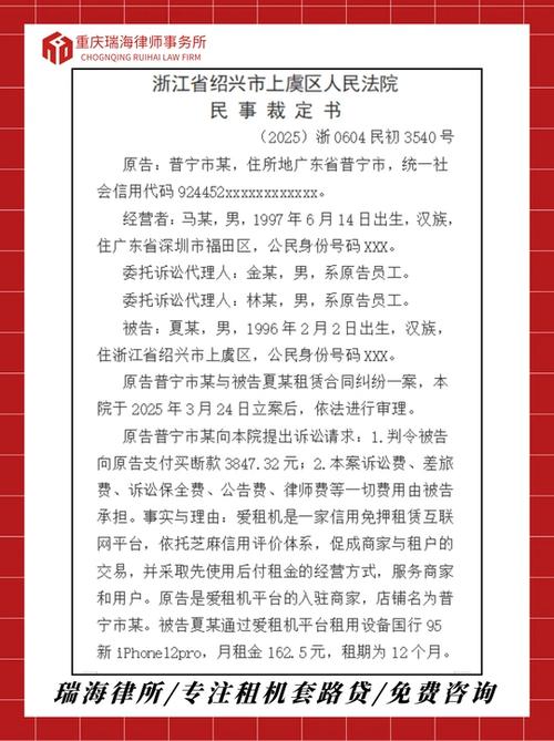 租手机逾期了被起诉了怎么办图标