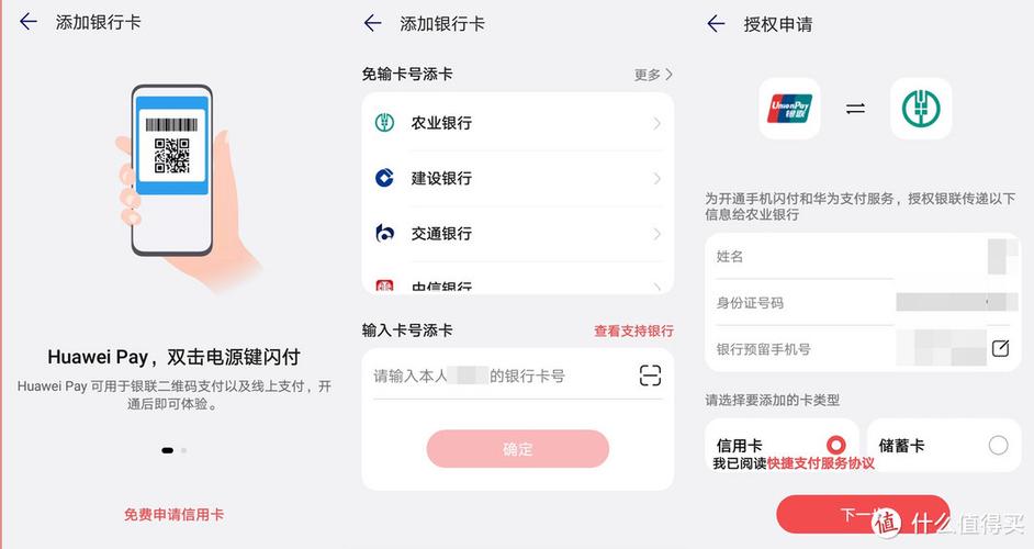 华为绑定已有交通卡图标