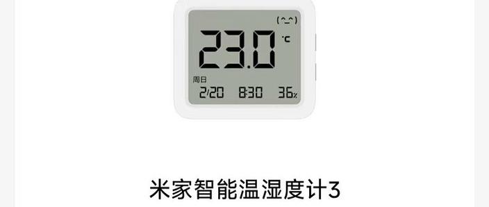 米家温湿度计3手动设置缩略图