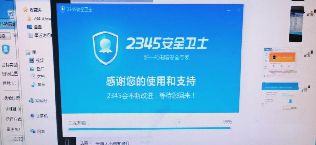 2345安全卫士彻底根除方式