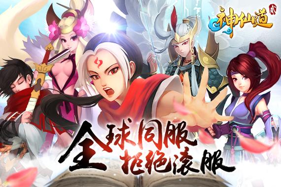 神仙道2图标