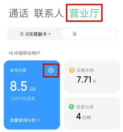 红米手机流量监控图标