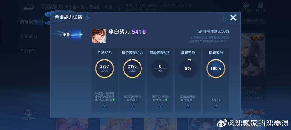 李白最低战力区截图