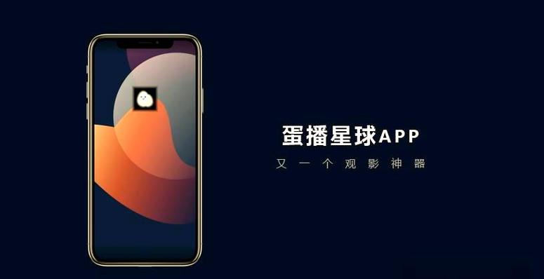 蛋播星球最新版图标