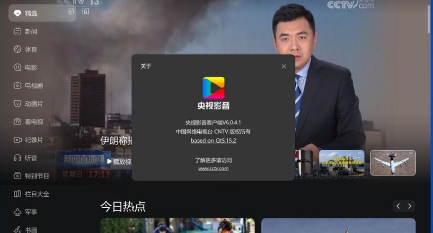 央视影音老版本5.4.0截图