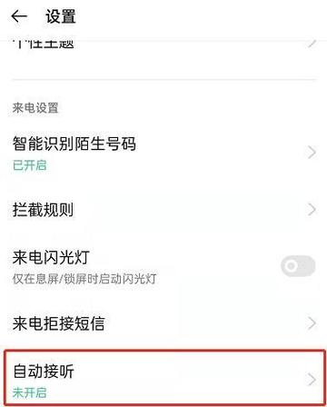 耳机接听电话设置方法图标