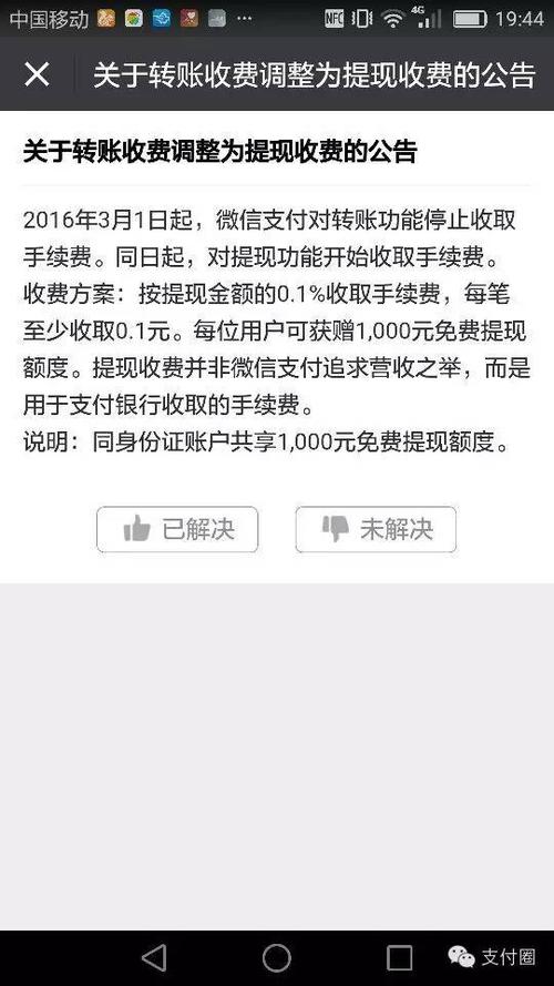 哪种转账方式不收手续费