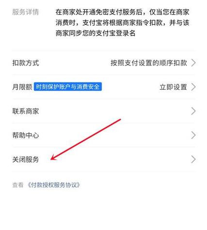 支付宝免密自动续费截图