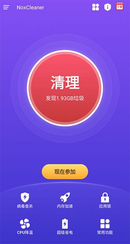 夜神清理安卓noxcleaner图标